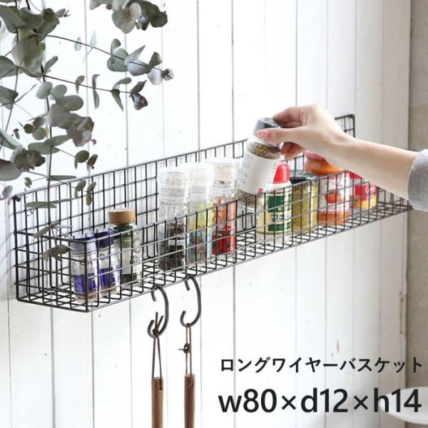 ●ジョセフアイアン ロングワイヤーバスケット●余分なものを削ぎ落としたシンプルなアイアンバスケット。●壁掛けにしても、デスクや棚の上に置いてもOK！●キッチンの調味料や洗面所のタオル、卓上の文房具など細々とした小物がすっきり整理、収納できま...