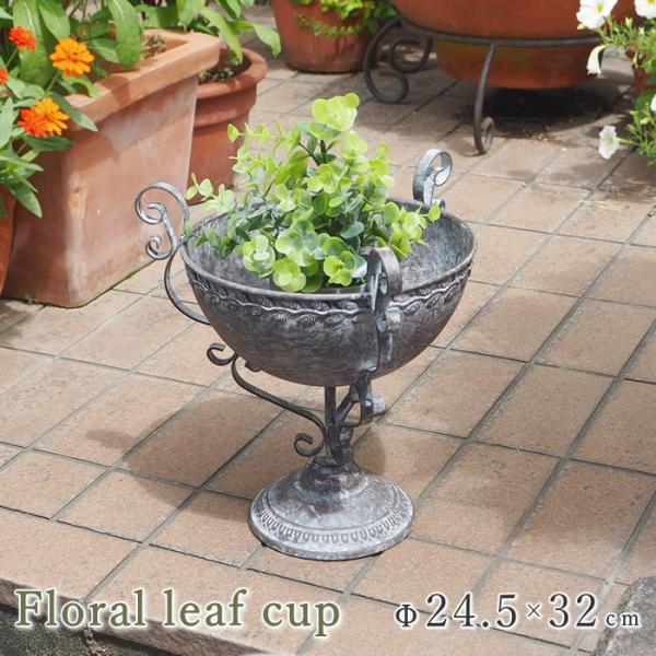 ●フローラルリーフカップ●アンティーク調のおしゃれなカップタイプのプランターです。●底穴があるので植物を直接植え込んだり、フラワースタンドとしてお気に入りの鉢花や小物などを飾って、ガーデンやお部屋のインテリアにおすすめです。●全体に錆風のペ...