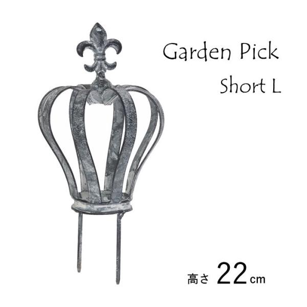 ●ガーデンピックショートクラウンL●お庭にさりげない華やかさを添える、クラシカルな王冠モチーフのガーデンピックです。●アンティーク調の風合いが魅力で、植物や花壇に挿すだけで、まるでヨーロッパの庭園のような雰囲気に。●上部にはロイヤル感を引き...