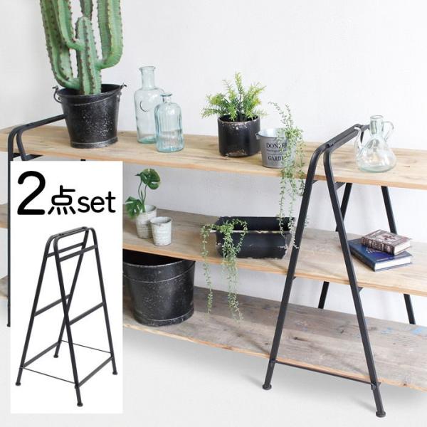 ●アイアンラックスタンド LOW 2個セット●お好みの板をのせるだけでオリジナルのラックが完成するアイアンスタンド。シンプルなブラックアイアンなのでどんなインテリアにも合わせやすく、見せる収納を楽しめます。●1点だけなら小さめのラックに、2...