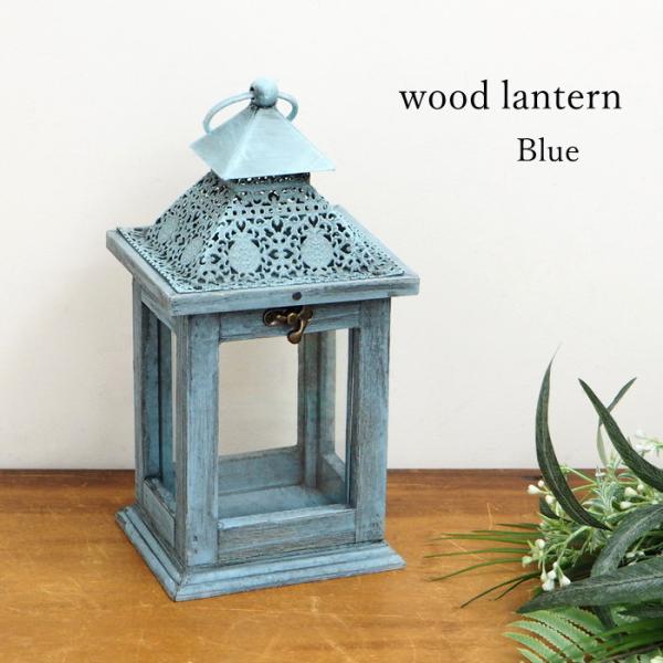 ●スモールランタンblue●アンティークな雰囲気を楽しむランタン風の置物です。上部の蓋は開閉でき、窓部分にはガラスが入っているので、中にLEDキャンドルを入れてランタンとして使うことはもちろん、小物やグリーンを飾ることができます。●リング付...