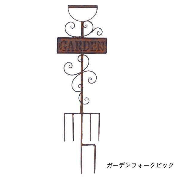 ●ガーデンフォークピック●スコップをモチーフにしたユーモアあふれるガーデンピック。●アイアン製のアンティークな加工がされているのでとってもお洒落です。●花壇やお庭の入り口に飾れば楽しいお庭作りができちゃいます。▼サイズ等（約ｃｍ）W：約15...