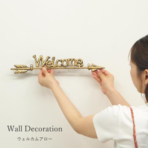 ●ウェルカムアロー●玄関やエントランスを華やかに彩るアイアン製の壁飾りです。「Welcome」の文字が訪れる人々を温かく迎え入れます。●行先を案内してくれているような矢のデザインがおしゃれです。全体に色むらをつけた擦れた色合いがアンティーク...