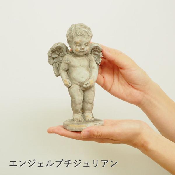 ●エンジェルプチジュリアン●ユーモラスで可愛らしい天使のプチジュリアン像です。●愛らしい天使の姿に遊び心をプラスしたデザインは、室内に置けばインテリアのアクセントに、お庭やベランダに飾ればガーデンオーナメントとして存在感を放ちます。●色むら...