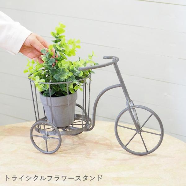 ●トライシクルフラワースタンド●お庭や玄関先をまるで物語のワンシーンのように彩るトライシクルフラワースタンド。三輪車をモチーフにした可愛らしいデザインが、置くだけでお花を引き立て、ナチュラルで優しい空間を演出します。●かごに植木鉢やフラワー...