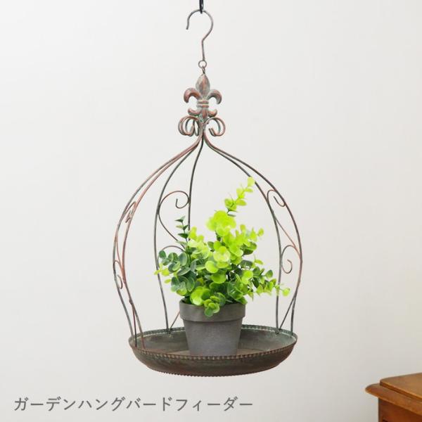 ●ガーデンハングバードフィーダー●アイアン製のハンギングトレイです。クラシカルな曲線装飾とアンティーク調の風合いが目を引くデザイン。●底穴付きで、小鳥たちのためのバードフィーダーとしてはもちろん、鉢やポットを置いてグリーンを飾ったり、季節の...