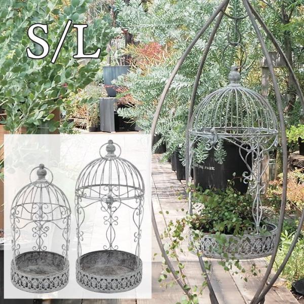 ●フローラルケージS/L●クラシカルなデザインが目を引く、アイアン製のバードケージ風の鳥かごプランターです。繊細な装飾が施されたケージ部分と、底穴付きのプランターが一体となった、存在感のあるガーデンアイテム。●観葉植物、多肉植物、季節の花な...