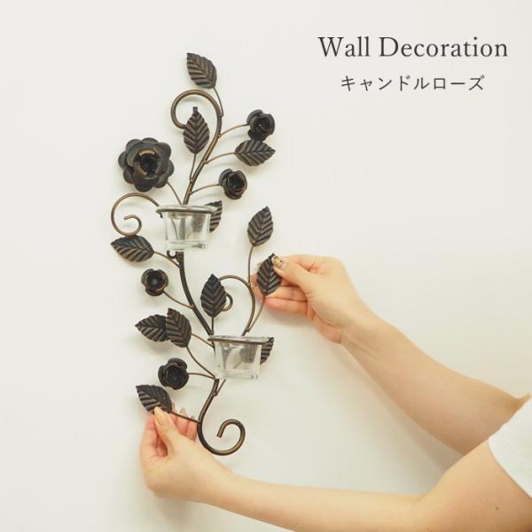 ●ウォールデコキャンドルローズ●エレガントな薔薇モチーフが目を引く、アンティーク調の壁掛けアイアンキャンドルホルダーです。繊細な花と葉の装飾が空間にクラシカルな華やかさを演出します。●2つのガラスカップはティーライトキャンドル用で、やさしい...