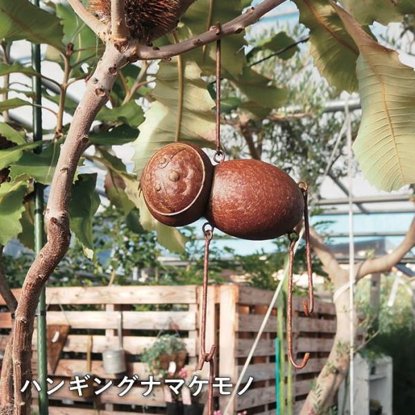 ●ハンギングナマケモノ●のんびりと木にぶら下がる姿がかわいい、ブリキ製ナマケモノのオーナメント。アンティーク調の味わいと、手づくりの温かみが感じられる癒しのアイテムです。●お庭の木やベランダ、フェンスなどに吊り下げてガーデニング雑貨として楽...