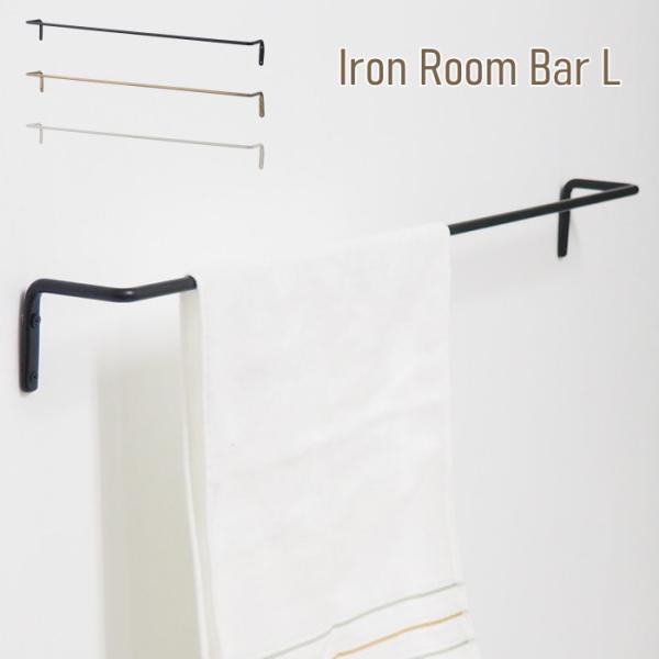 ●アイアンルームバーL●使い方は自由自在のアイアンバー。タオルハンガーやハンガーバー、ハンギングディスプレイなど、どこにでも、何にでもなれる優秀なパーツです。●アイデア次第でいろいろな使い方を楽しめます。余計な装飾がないシンプルなデザインな...
