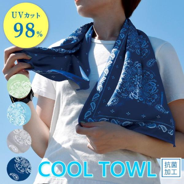 ●PAISLEY クールタオル●夏の必須アイテム！水で濡らすとひんやりするクールタオルです。タオルを水で濡らして軽く絞り、数回振るだけ！冷たさが弱まっても、濡れた状態で振れば気化熱の作用が促進されて冷感が復活します。●熱中症にはオシャレなク...