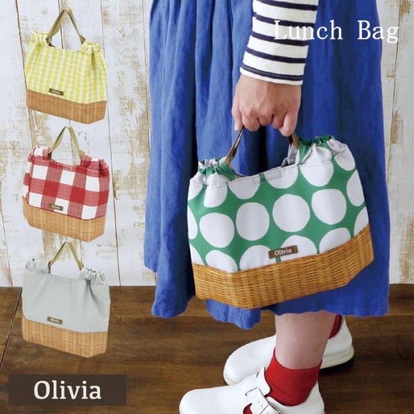 ●Olivia ランチバッグ●持って歩くのが楽しくなる、かごバッグみたいなデザインの遊び心のあるおしゃれなランチシリーズ。●ベルトテープをキュッと引き出すとハンドルに。光沢のある上品なテープです。キルト芯を挟んであるので、ふんわりやわらかく...