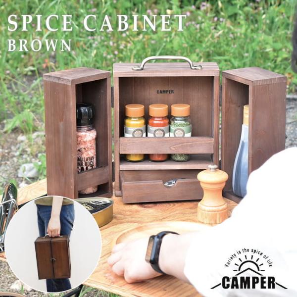●CAMPER スパイスキャビネット　BROWN●ハンドル付きで持ち運びに便利なCAMPERウッドシリーズ。●左右に開くキャビネットタイプのスパイスボックスに新色ダークブラウンが登場！落ち着いた雰囲気を纏うカラーです。●アウトドアスパイスや...