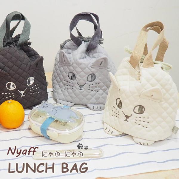 ●にゃふにゃふ キルトランチ巾着●猫好きにはたまらない可愛いデザインが魅力の大人気シリーズ『にゃふにゃふ』のランチバッグです。●保冷・保温機能付きで通勤や通学にもぴったり。●巾着を縛るとちょこんと座った猫の姿が愛らしく、お弁当タイムが楽しく...