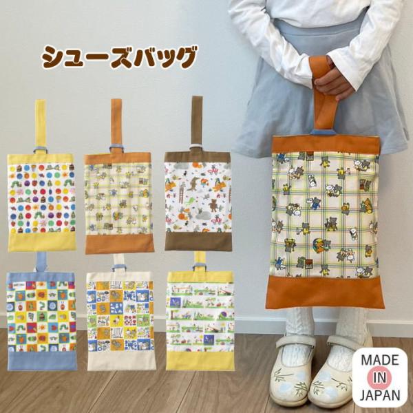 ●シューズバッグ●キッズから大人まで人気の絵本とコラボ★はらぺこあおむし、こぐまちゃん、レオレオニが通園通学グッズで登場！●上履きの出し入れがしやすいゆったりサイズで、保育園・幼稚園から小学校まで、長くご愛用いただけます♪●前面のオリジナル...