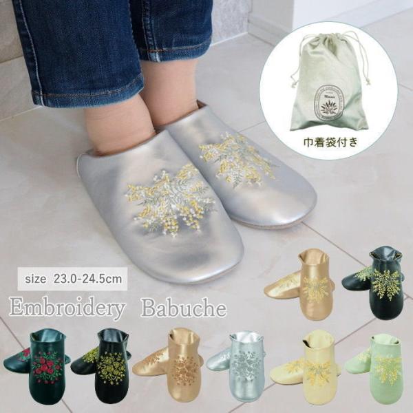 ●エンブロイダリー バブーシュ●繊細で素敵な花の刺繍がポイントのバブーシュ型のスリッパ●学校行事や習い事、きちんとした集まりにもピッタリな上品な印象の室内履きシューズです。●専用の巾着袋付きで、持ち運びや収納に便利です。●着脱簡単なバブーシ...