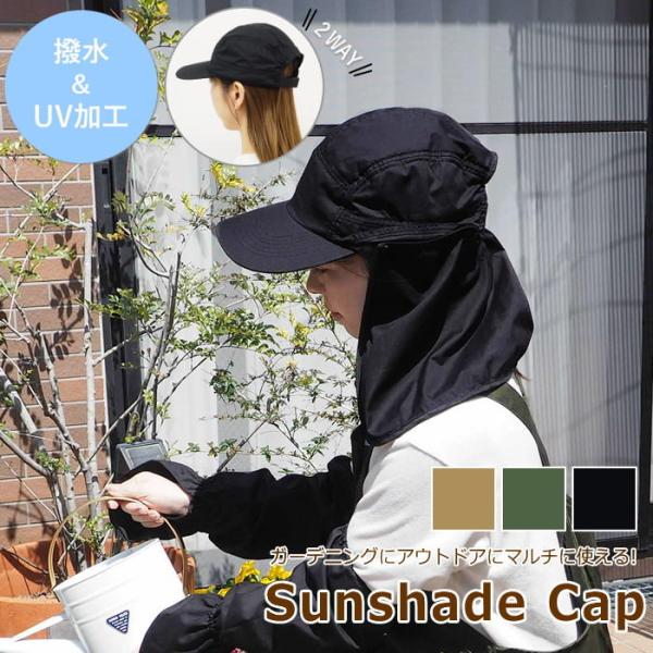 ●サンシェードキャップ●紫外線対策におすすめのサンシェード付きキャップ。●UVカットと撥水加工を施しているのでアウトドアやガーデニング、農作業、草取り、洗濯物干しなど様々なシーンで活躍！●あご紐付きで風の強い日や自転車の時も安心です。●サン...