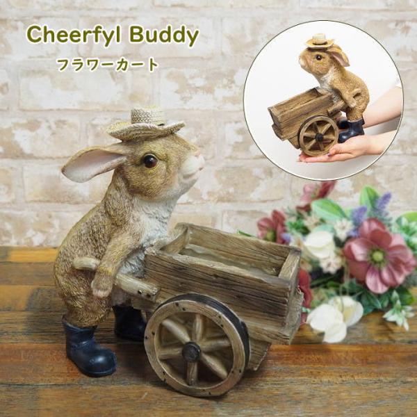 ●チアフルバディ ラビットガーデナー フラワーカート●ガーデンやインテリアにぴったりのかわいいウサギの置物です。●ガーデンオーナメントとして庭に置くのはもちろん、室内のインテリアとしても活躍します。●玄関やリビング、ちょっとしたスペースに飾...