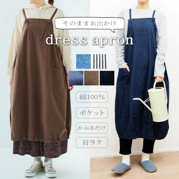 ●バルーンワンピースエプロン●ふんわりとしたシルエットが魅力的なバルーンワンピースエプロン。 ●膝下丈で体型をさりげなくカバーし、コットン100％素材が心地よい着心地。●前後の脇ギャザーと裾の平ゴムで立体感を演出しながら、動きやすさも◎●両...