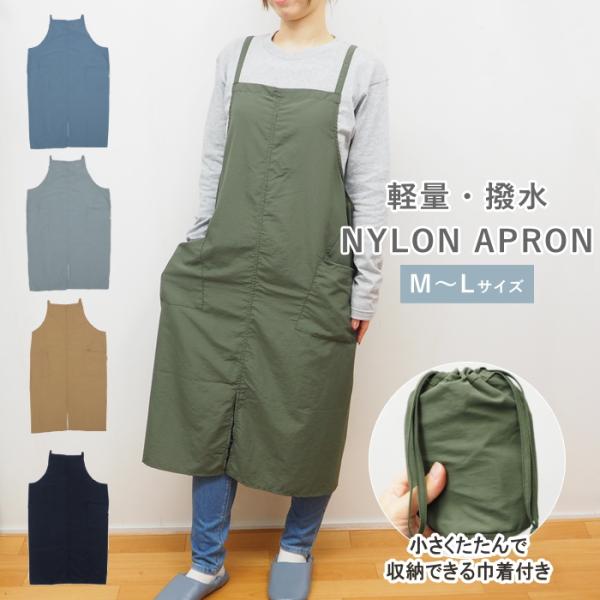 ●撥水コンパクト収納フロント切替エプロン●ワンピースのようなシルエットでオシャレに体形を選ばず着こなせるエプロン。●被り型で着脱簡単！前面裾はスリット入りで動きやすい設計！左右にはポケットが付いて機能的！●ナイロン素材で撥水加工を施していま...