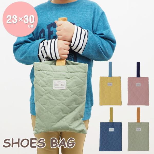 ●キッズ キルティング シューズバッグ●通園・通学用に最適！配色がかわいいシューズバッグ。●上履きの出し入れがしやすいゆったりサイズで、保育園・幼稚園〜小学校低学年まで、長くご愛用いただけます♪●ハンドルをDカンに通すだけのらくちんデザイン...
