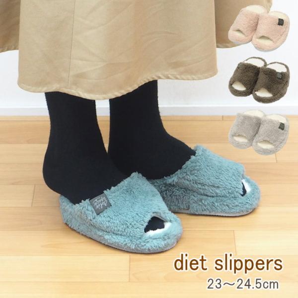 ●シープタッチ ダイエットスリッパ●おうち時間に履くだけ簡単ながらストレッチ♪かかと部分がないダイエットスリッパです。●かかとを浮かせて履くことで自然とつま先立ちになり、ストレッチ効果やエクササイズ効果が期待できます！●柔らかな履き心地で、...