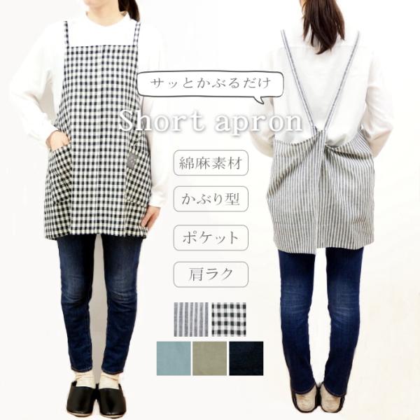 ●ショート丈エプロン●綿麻素材のゆったりかぶり型のショートエプロン。●左右にはスマホも入る大きめポケットが付いて機能的！●通気性に優れ清潔感のあるコットンリネン素材は、洗いをかける度に肌に馴染む風合いを楽しめます。●ナチュラルな生地感と、形...