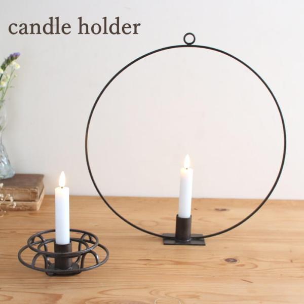 ●ジョセフアイアン テーパーキャンドルホルダー●シンプルながらも存在感のあるジョセフアイアンシリーズのキャンドルホルダー。●別売りのLEDテーパーキャンドル(直径約2cm)がぴったり収まります。▼サイズ等（約ｃｍ）テーパーキャンドルホルダー...