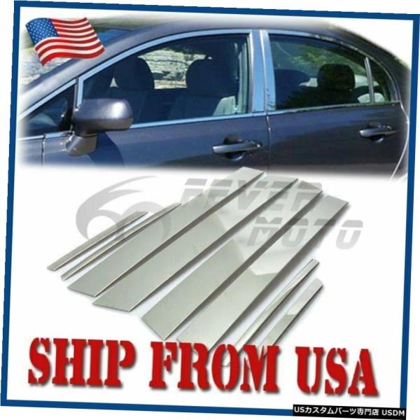 クロームメッキ 2006-2011ホンダシビック4DRFMの米国ステンレス鋼クロームウィンドウピラーポスト US Stainless Steel Chrome Window Pillar Post For 2006-2011 Honda C...