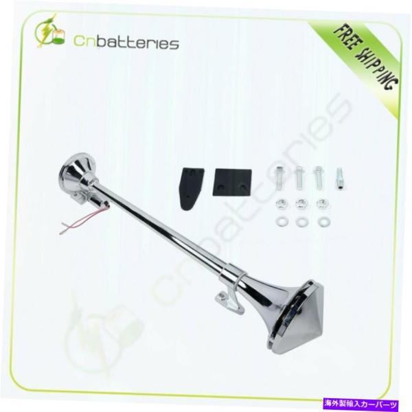 Train Horn クローム150 DBトランペットはLOUDコーンカバーwはセミボートエアホーンキット27" ロングを訓練します Chrome 150 DB Trumpet LOUD Train Semi Boat Air Horn K...