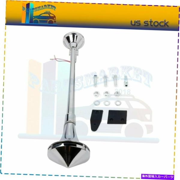 Train Horn コーンカバーに電車セミボートワット真新しい150 DBトランペットエアホーンキット27" ロング Brand New 150 DB Trumpet Air Horn Kit 27" Long w Cone Cover ...