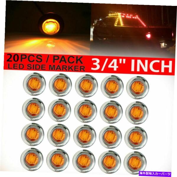Side Marker トラックトレーラーの場合20X 3/4" 琥珀StailnessベースLEDクリアランスサイドマーカーライト 20X 3/4" Amber Stailness Base LED Clearance Side Mark...