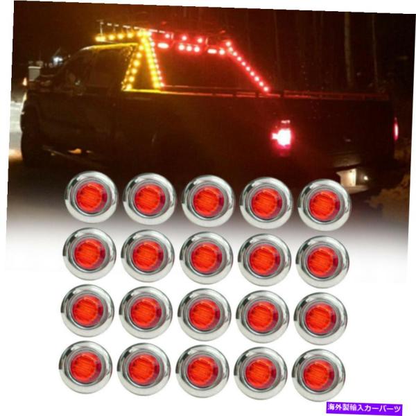Side Marker Stailnessベース用トラックトレーラで20X 3/4" ラウンドレッドLEDサイドマーカーライト 20X 3/4" Round Red LED Side Marker Lights With Stailness...