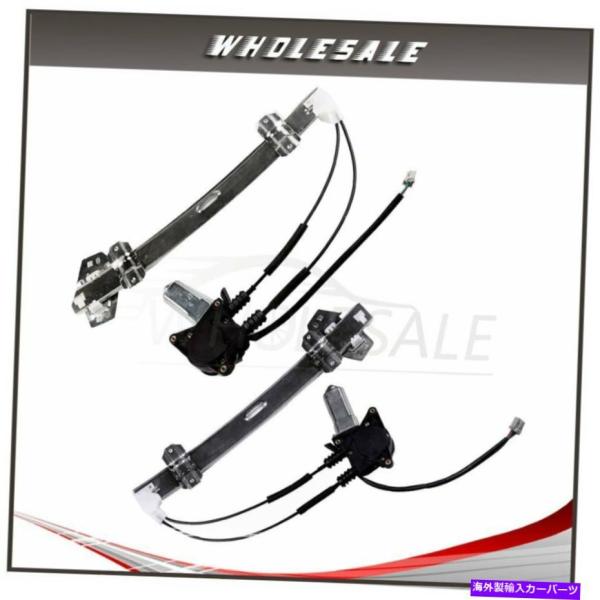 Power Window Regulator ワット/モーターパワーウィンドウレギュレーターフロントLH RHは94-97ホンダアコード4ドアに適合します Power Window Regulator Front LH RH w/ Moto...