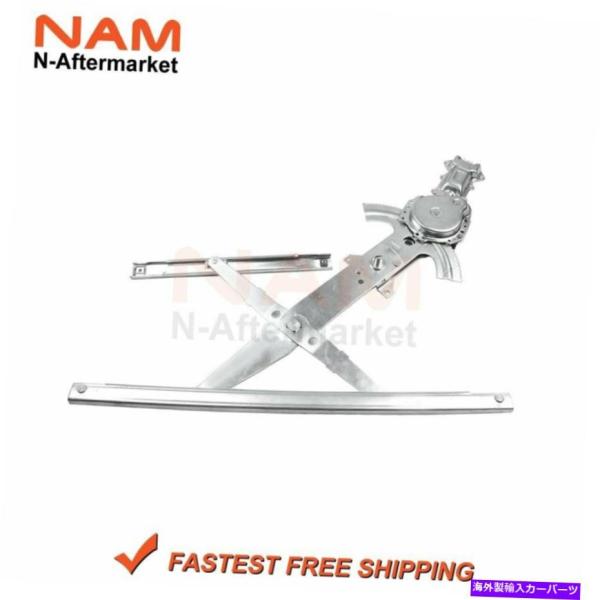 Power Window Regulator 92-97ビュイックスカイラーク2D前方右側用/モーターフィットWパワーウィンドウレギュレータ Power Window Regulator w/ Motor Fit For 92-97 Bui...