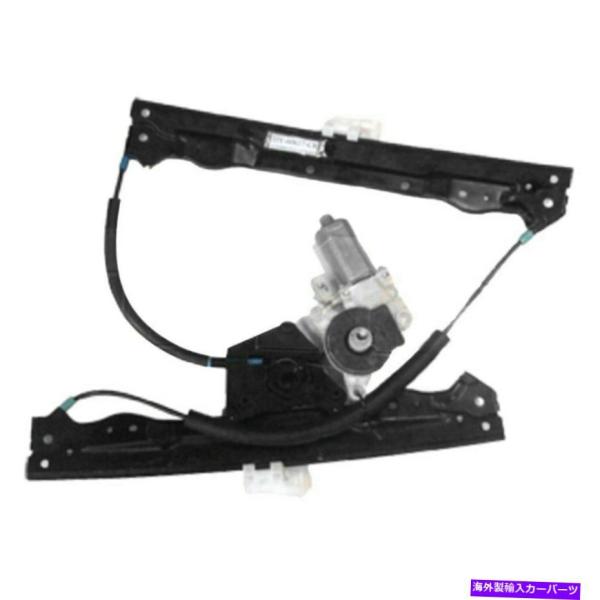 Power Window Regulator クライスラーセブリング07から10ウィンドウレギュレーターとモーターアセンブリフロントドライバ側の場合 For Chrysler Sebring 07-10 Window Regulator a...