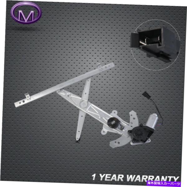 Power Window Regulator ワット/ 04-07フォード・フリースターマーキュリーモントレーするためのモータドライバフロントウィンドウレギュレータ Front Driver Window Regulator w/Motor...