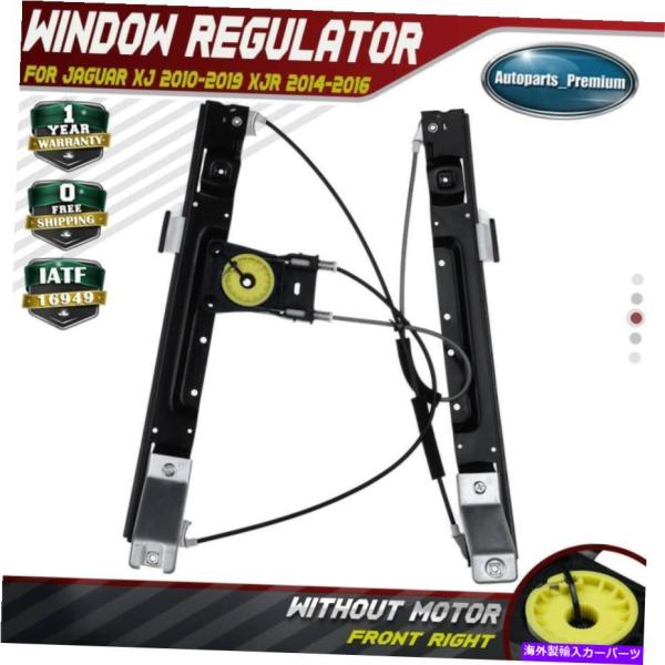 Power Window Regulator ジャガーXJ 2010-2019 XJR 14-16フロント右の旅客用パワーウィンドウレギュレータ Power Window Regulator for Jaguar XJ 2010-2019 ...