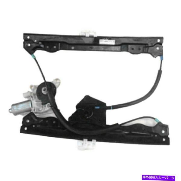 Power Window Regulator クライスラーセブリング07から10ウィンドウレギュレーターとモーターアセンブリ助手のために For Chrysler Sebring 07-10 Window Regulator and Mot...