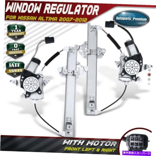 Power Window Regulator 日産アルティマ7月12日リア左右用モータと2PCSパワーウィンドウレギュレータ 2PCS Power Window Regulator with Motor for Nissan Altima ...