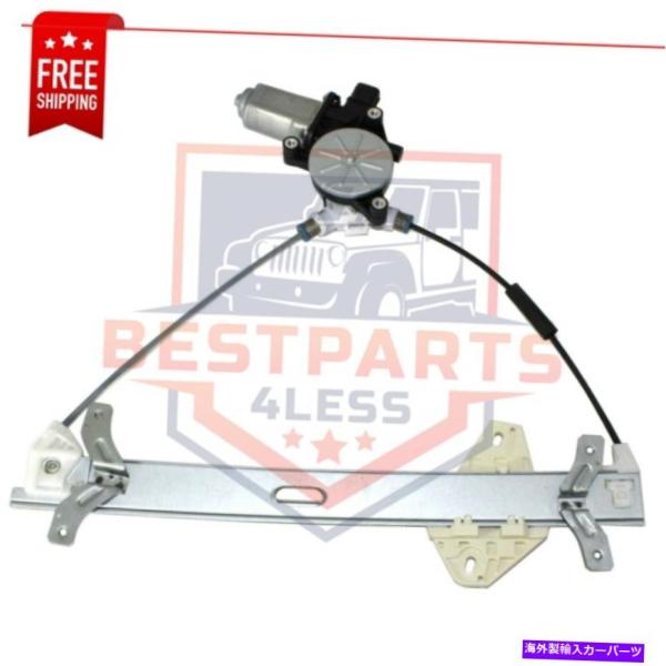 Power Window Regulator ワット/モーター、03-07アコードクーペ用ドライバ左側LHフロントパワーウィンドウレギュレータ Front Power Window Regulator w/Motor, Driver Lef...