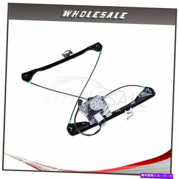 Power Window Regulator /モーターWパワーウィンドウレギュレータフロントRHは、2000年から2007年fitsdフォーカス4ドアに適合します Power Window Regulator Front RH w/ Mo...