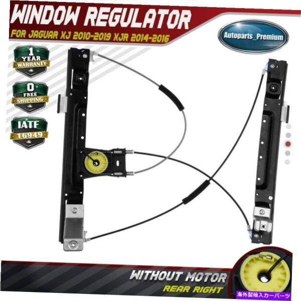Power Window Regulator ジャガーXJ 2010-2019 XJRリア右旅客用電力のウィンドウレギュレータ Electric Power Window Regulator for Jaguar XJ 2010-2019 ...