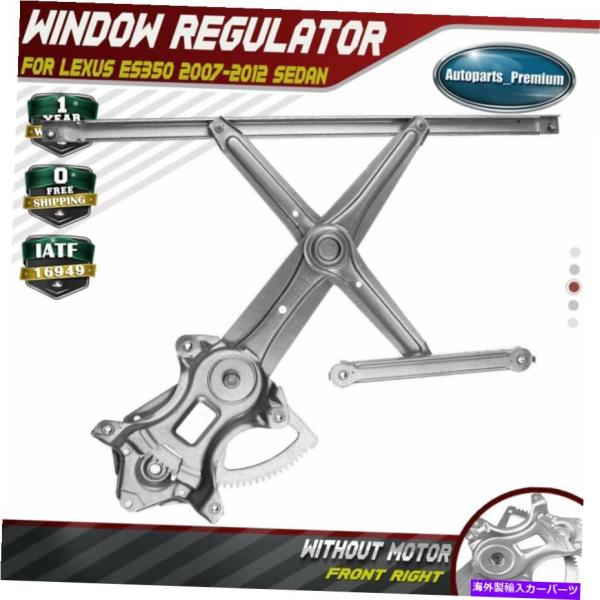 Power Window Regulator レクサスES350 7月12日69801から33080フロント右の旅客用パワーウィンドウレギュレータ Power Window Regulator for Lexus ES350 07-12 6...