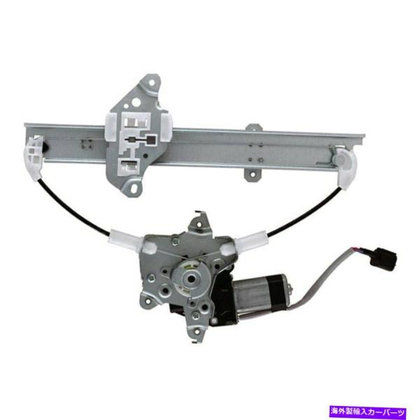 Power Window Regulator 日産アルティマ7月12日ウィンドウレギュレータとモーターアセンブリリア助手席側用 For Nissan Altima 07-12 Window Regulator and Motor Assem...