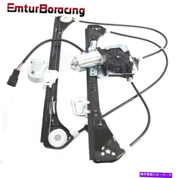 Power Window Regulator 99から05ポンティアック・グランダム2ドア右フロント741640のためのパワーウィンドウレギュレータ Power Window Regulator For 99-05 Pontiac Gran...