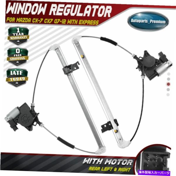 Power Window Regulator マツダCX7 CX7用モーター07から12リア左右で2回パワーウィンドウレギュレータ 2x Power Window Regulator with Motor for Mazda CX-7 CX...