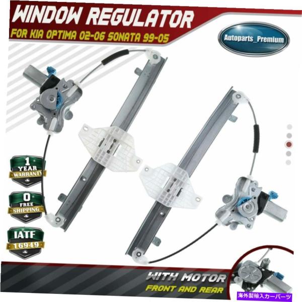 Power Window Regulator 起亜オプティマ02-06ソナタ99から05リアLH＆RH用/モーターワット×2パワーウィンドウレギュレータ 2x Power Window Regulator w/ Motor for Kia ...