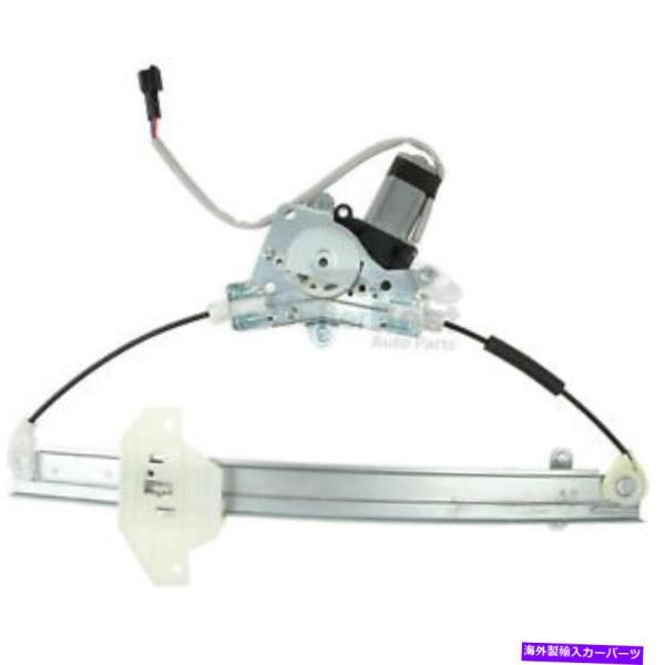 Power Window Regulator 新しいHansunパワーウィンドウモーターとレギュレーターアセンブリリア左88410112アクセント New Hansun Power Window Motor and Regulator As...