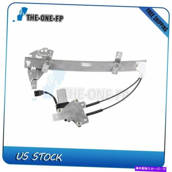 Power Window Regulator 97から03ポンティアックグランプリ4ドアフロントLH用/モーターワットニューパワーウィンドウレギュレータ New Power Window Regulator w/ Motor for 97-...